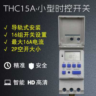 直销中英文微电脑时控开关THC15A导轨定时器配电箱型16A