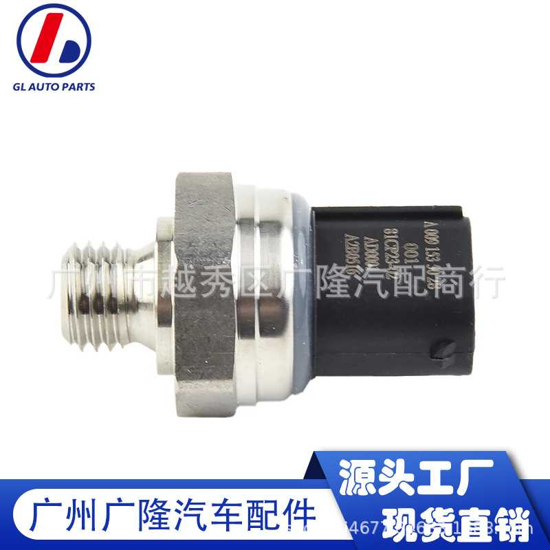 A0091535028 适用于奔驰汽车配件 共轨压力传感器 燃油导轨传感器