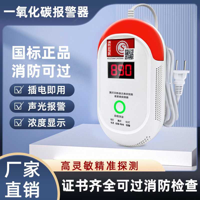 一氧化碳报警器气体co浓度检测探测器家用车载检测仪烧炭烧煤