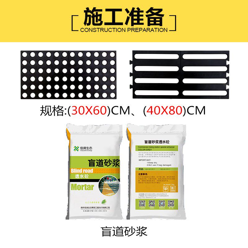 透水混凝土盲道模具砂浆现浇聚合物橡胶人行道盲点盲条压印板材料