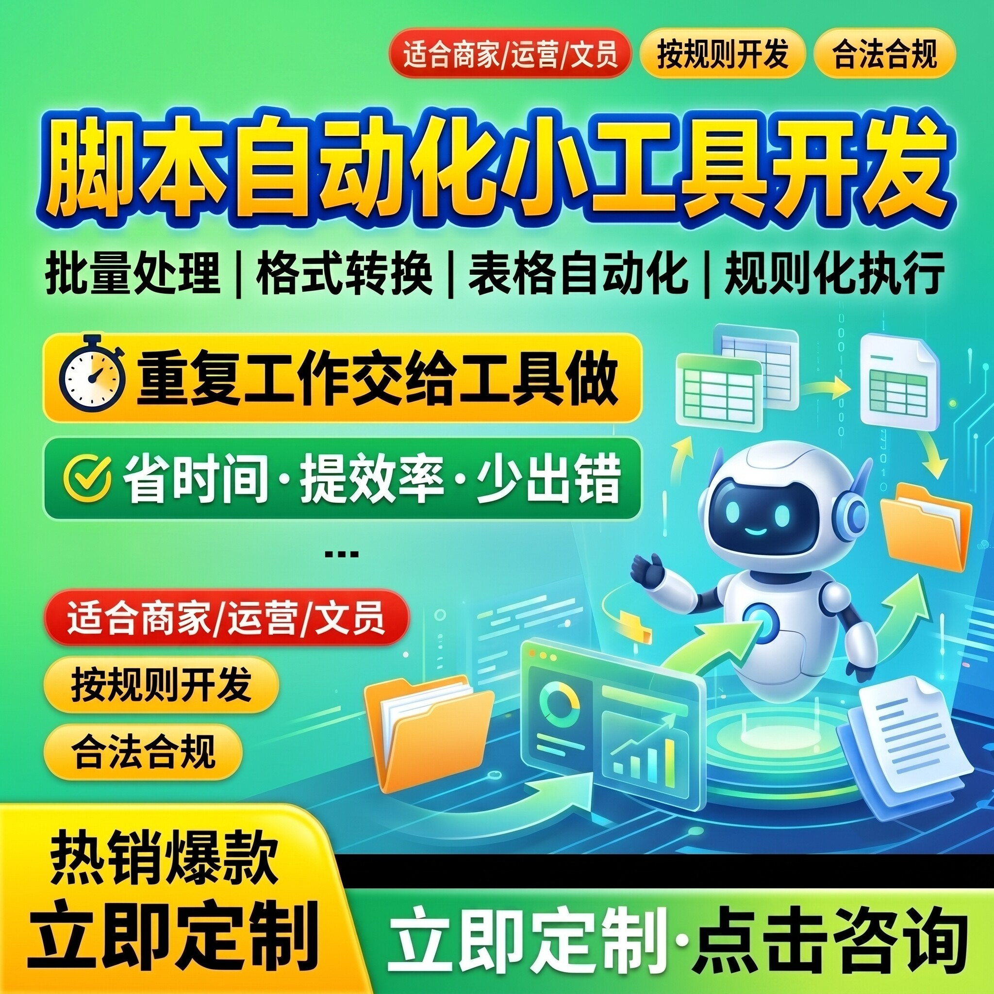 财务脚本自动化工具开发重复任务批量处理文件表格格式转换自动化