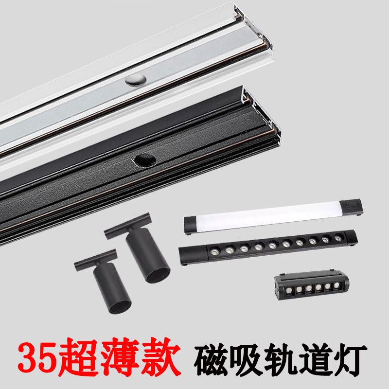 超薄明装磁吸轨道灯黑色客厅饭厅商用展厅35款高1cm无主灯磁吸灯