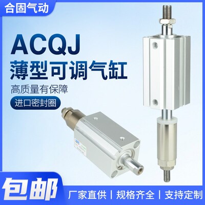 ACQJ行程可调薄型气缸16/20/25/32/40/50/63/80/100-10X20X30X50