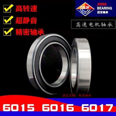 进发CGJF高速电机精密轴承6015 6016 6017 6018 6019 6020 6021RZ