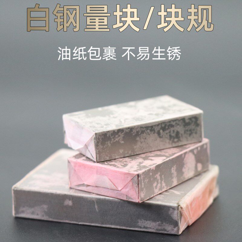 单块量块标准块精密单片白钢量块卡尺千分尺校准块单个块规0级1级