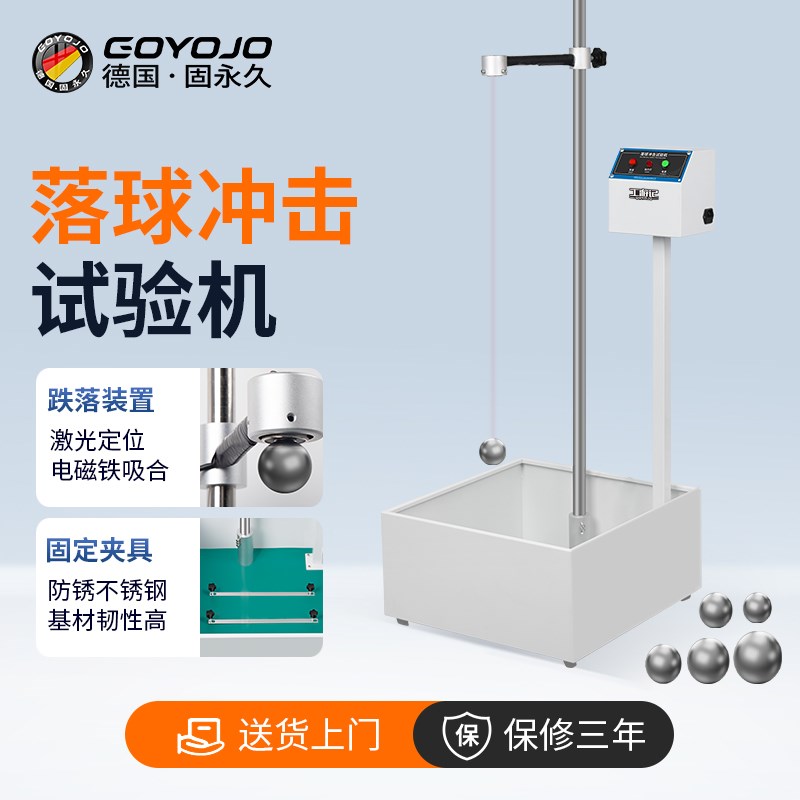 落球冲击试验机红外线定位钢球跌落塑料玻璃眼镜陶瓷冲击测试仪