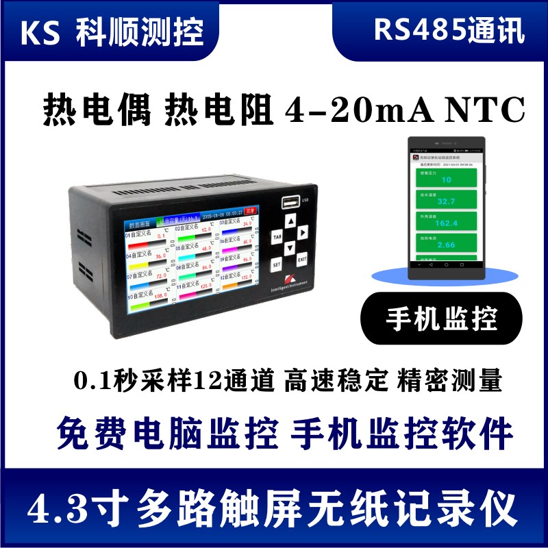 工业级多路温度巡回检测仪 无纸记录仪触控萤幕手机监控