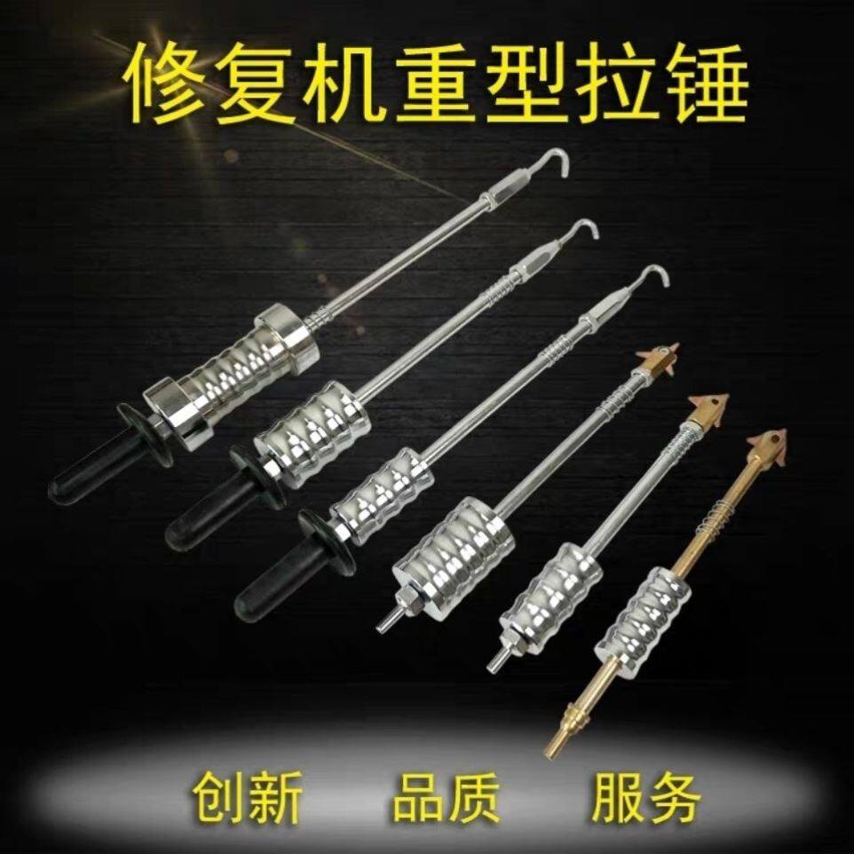 汽车凹陷强力板金凹修复机拉锤钣金修复工具凹凸拉拔器手动车身