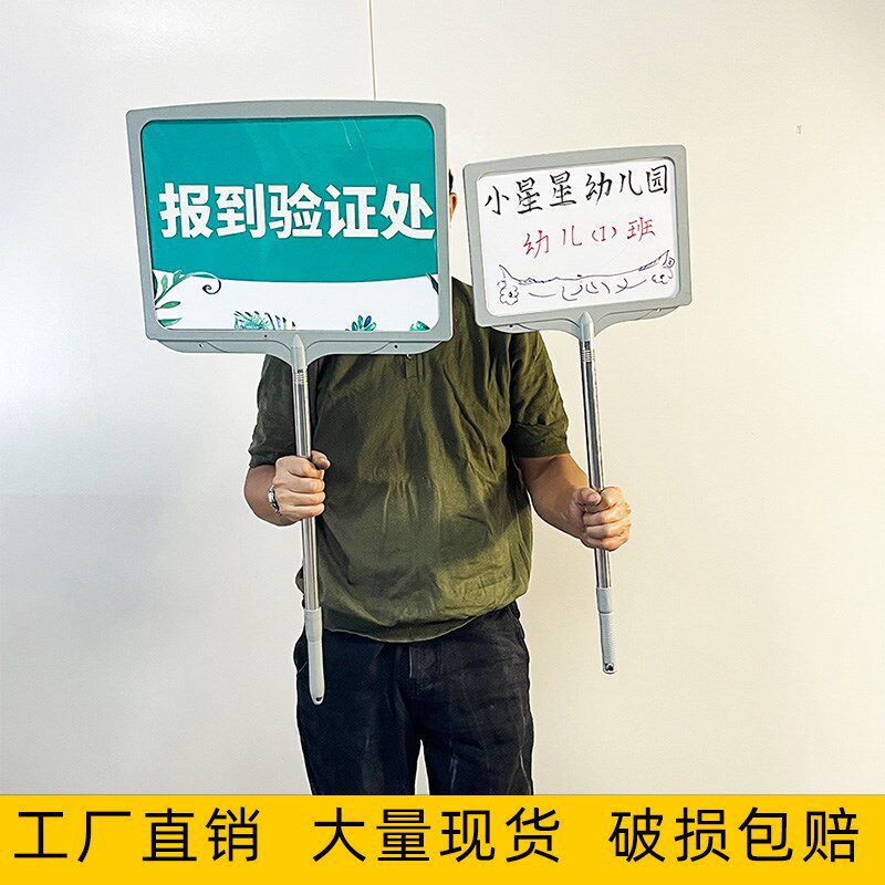 手持手拿展示牌手举小白板可擦写A3A4学生接送计分板标志牌提示牌