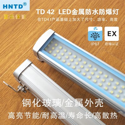 HNTD42 LED金属防爆灯矿场照明灯数控加工机床用灯24V110V20W100W