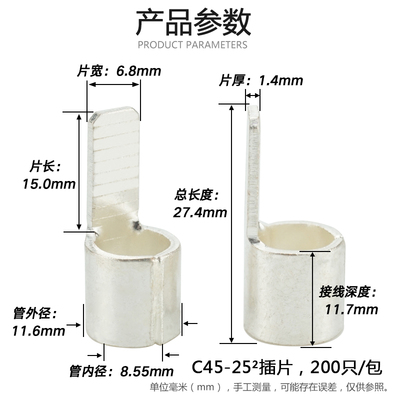 C45-25平方片形铜端子 冷压DZ47空开插片插针 线耳铜线鼻紫铜焊口