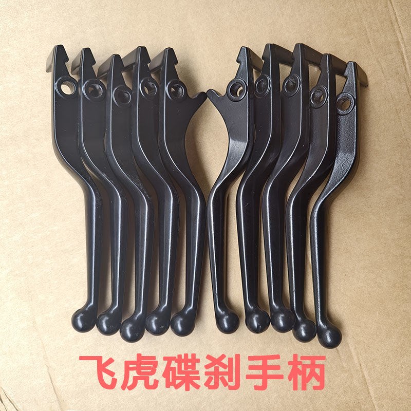 电自电摩通用手柄碟刹电动车手柄加宽飞虎碟刹左右手柄刹把铝合金