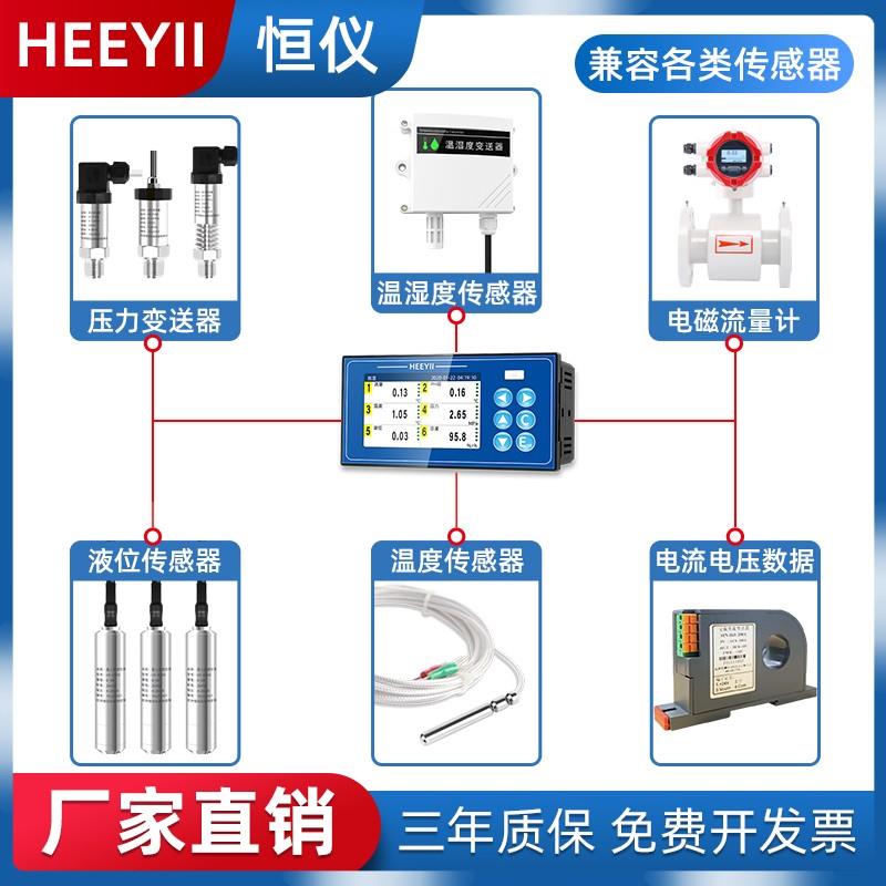 恒仪无纸记录仪工业级多路温度数据压力曲线巡检电压电流量监测仪
