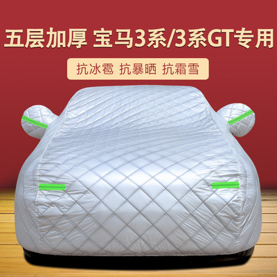 华晨宝马3系316Li320Li328Li专用汽车车衣GT防晒防雨防尘车罩车套