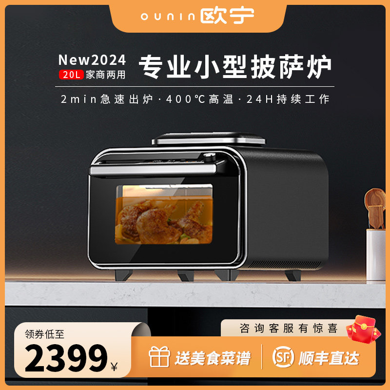 欧宁新款披萨专用电烤箱家商用 小型20升400度高温风炉烤箱披萨炉