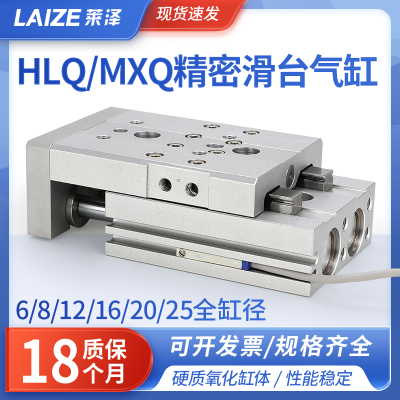 HLQ精密滑台气缸气动mxq导轨6/8/12/16/20/25-10/20/30AS亚德客型