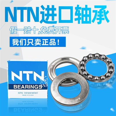 NTN原装正品平面推力轴承51307 51308 51310 51314