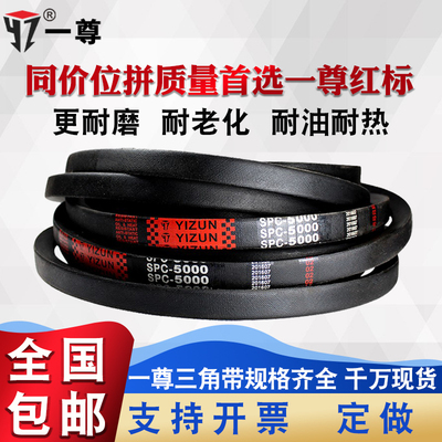 一尊三角带SPC型3750到6850/3770/3800/3810工业机器电机传动皮带