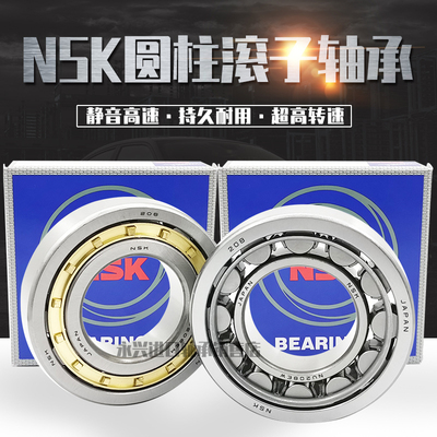 进口日本NSK圆柱滚子轴承N NU NJ NF 1004 1005 1006 1007 1008 E