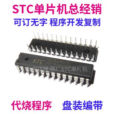 STC12C5406AD-35I-SKDIP28 全新原装 STC12C5406AD 单晶片 MCU