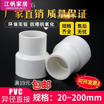 PVC管异120 25 32通 40 0 63 75 90 150变径大小接头转换