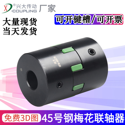兴大CFG梅花顶丝联轴器45号钢大扭矩弹性连轴器电机丝杆联轴节