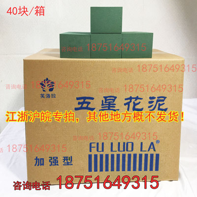 鲜花插花泡沫花泥块婚庆婚车花店大箱每箱40块五星花泥 青帝花泥