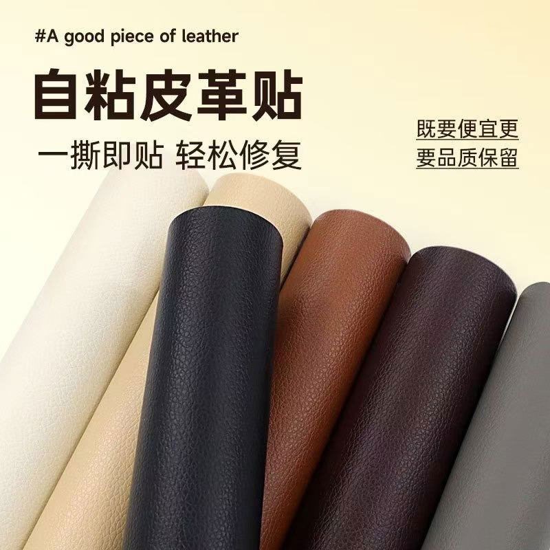 皮革修补贴自粘软皮座椅沙发补丁贴面料床头软包掉皮修复贴椅子