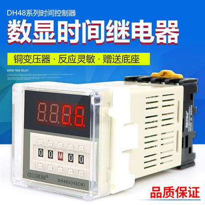 数显时间继电器DH48S-2Z DH48S-1Z 延时器9999H送底座质保二年