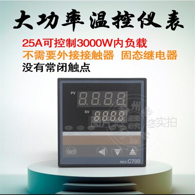 温控器REXC700大功率 数显智能温控仪 温度控制器没有常闭触点