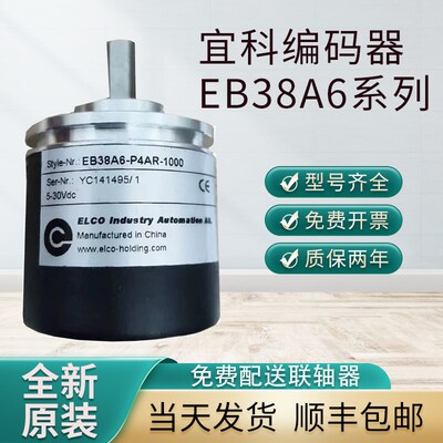 全新原装宜科全新旋转编码器EB38A6-C4AR-360 EB38A6-H4AR-1024