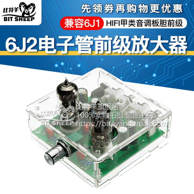 发烧6J2电子管胆机前级放大器兼容前置6J1 HIFI甲类音调板diy套件