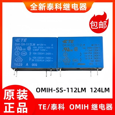原装泰科 OMIH-SS-112LM -124LM OMI-SH-112L 继电器OZ-SS-112LM1