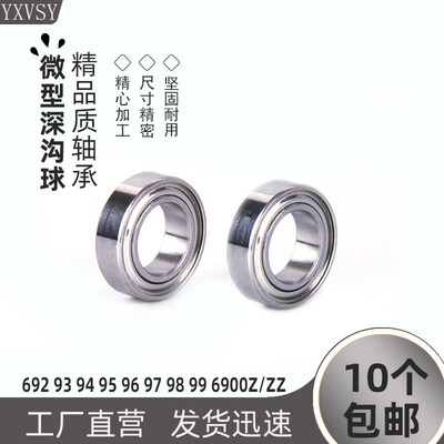 正品高速微型小轴承B692 693 694 695 696 697 698 699 6900Z/ZZ