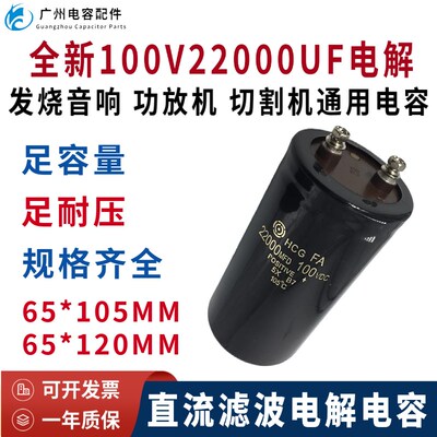 原装HCG直流22000MFD 100VDC功放机 切割机 音响 电解电容22000UF