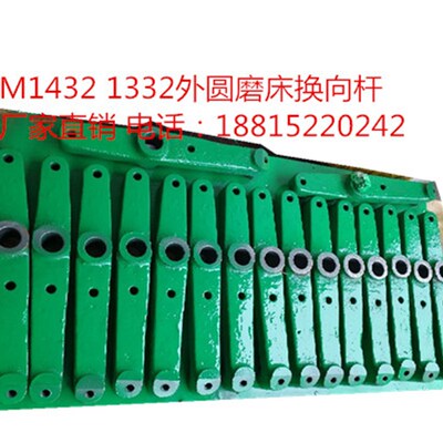 磨床配件 M131 M1432 M1332B 磨床杠杆外圆磨床换向杆 摇杆