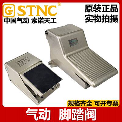 STNC索诺天工TG23-J-08/24-J-08/25-J-08LA气动脚踏阀FV脚踩开关
