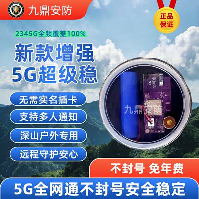 户外报警器远程连接手机自动报警器防水防盗不实名不封号森林鱼塘