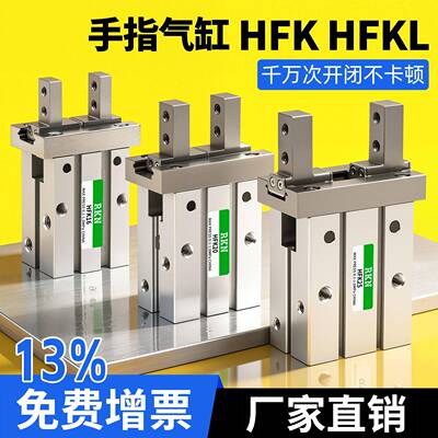 HFKL气动手指气缸HFK/HFSK/HFTK10/16/20/25/32/40/N/B/F平行夹爪