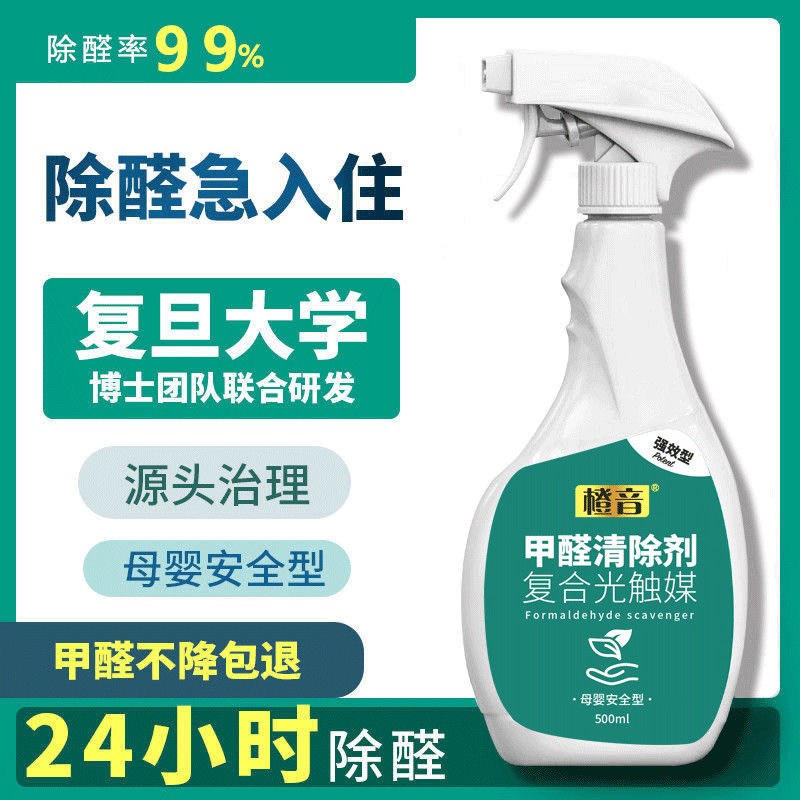 仙竹林甲醛清除剂新房装修家具除味光触媒家用强力型去除异味喷雾