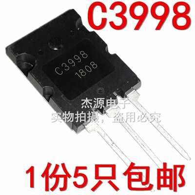 C3998 C5244超声波大功率电源直插三极管晶体管2SC3998