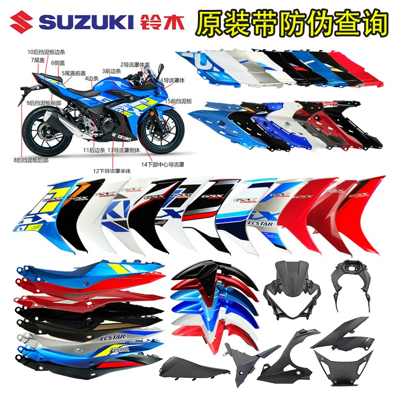 适用铃木GSX250R车壳摩托车全车外壳前导流罩挡泥板塑料件原厂
