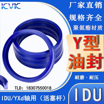 KVK液压油封Y型活塞杆轴用IDU-63.5/65/70/73/74*75.8/77/82/85