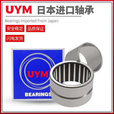 UYM日本进口滚针轴承NA4900 4901 4902 4903 4904 4905 4906 4907