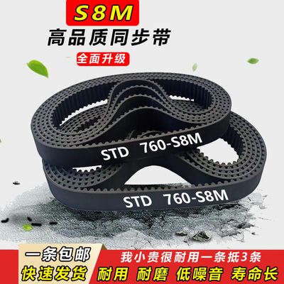 橡胶同步带S8M1328 S8M1336 S8M1344 S8M1352齿形传动皮带S8M1360