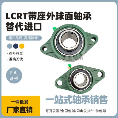 外球面LCRT加高菱形带座轴承UCFLU204 205 206 207 208 209 210
