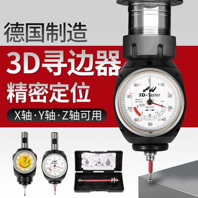 进口德国海默Haimer万向3D寻边器三维工件指针寻边器XYZ轴分中器