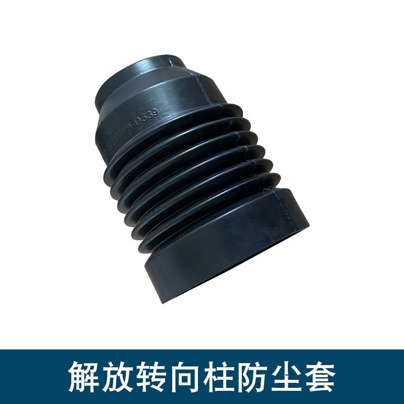 适用一汽青岛解放虎vh虎vn大王驾到转向柱防尘套j6f方向盘下管柱