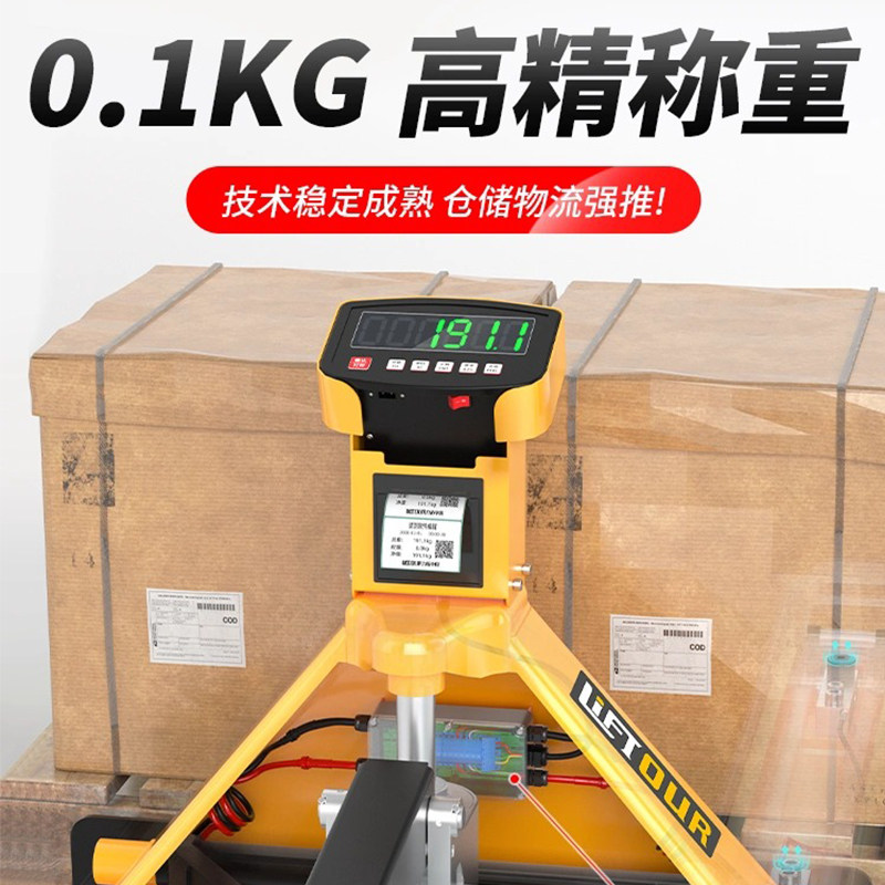 力拓电子叉车秤2吨3吨地牛秤搬运车液压叉车带称重电子称叉车称