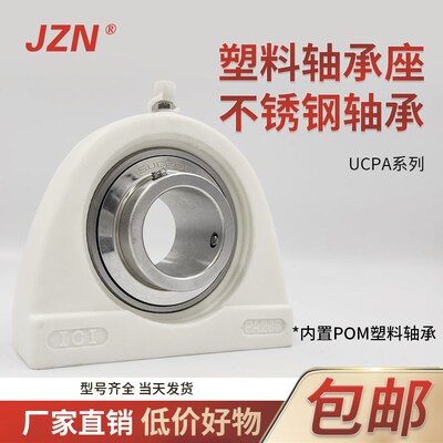 防水塑料座不锈钢外球面轴承SUCPA 201 202 203 204 205 UCPA SPA